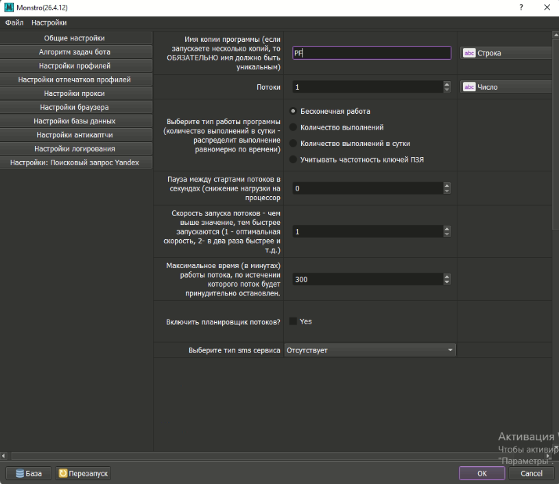 Инструкция Monstro - Накрутка ПФ Яндекс